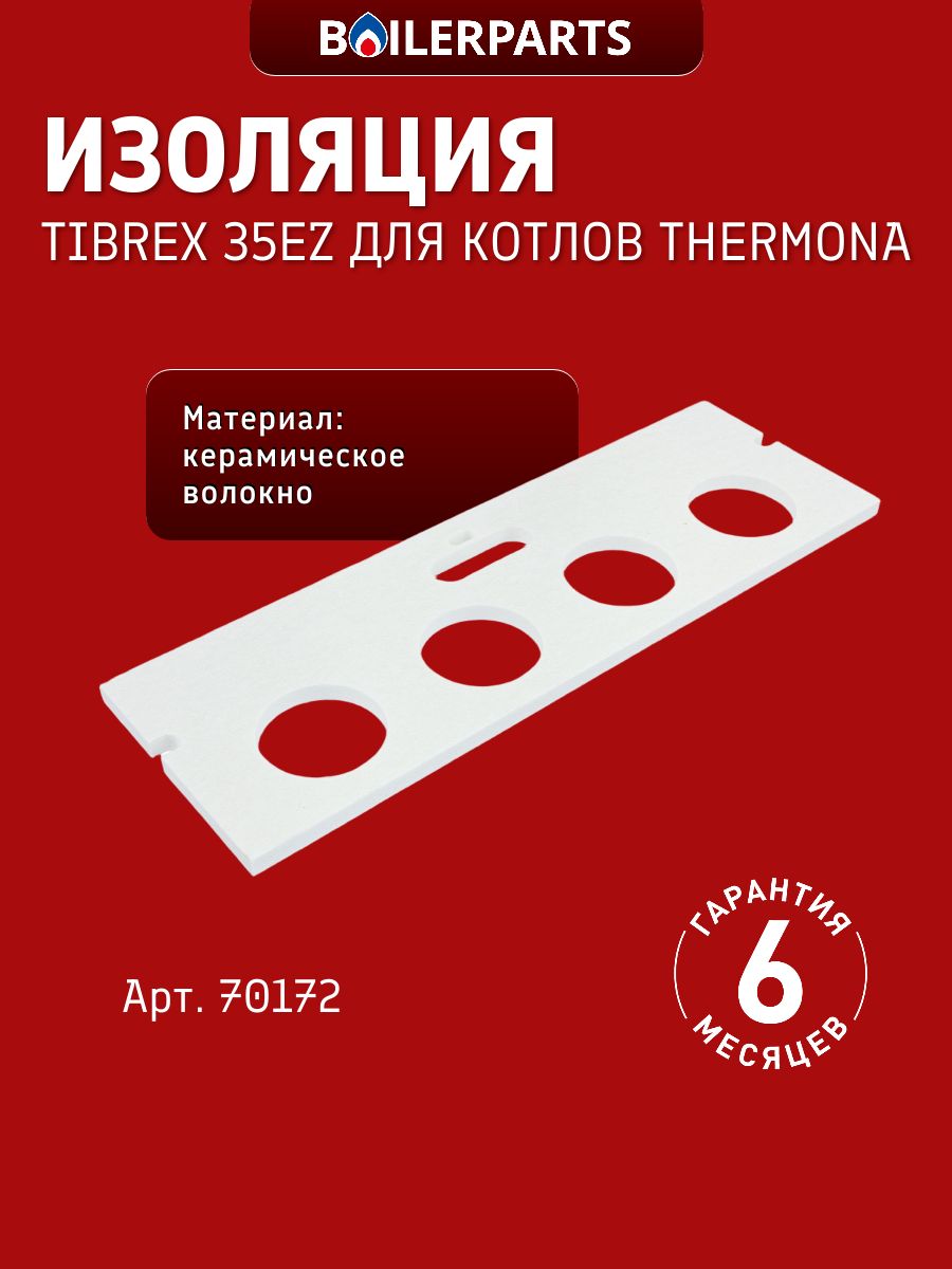 Изоляция Tibrex 35EZ 375x125x10 мм для котлов Thermona Therm 35 EZ/B, Термона Терм 35 E/B 70172