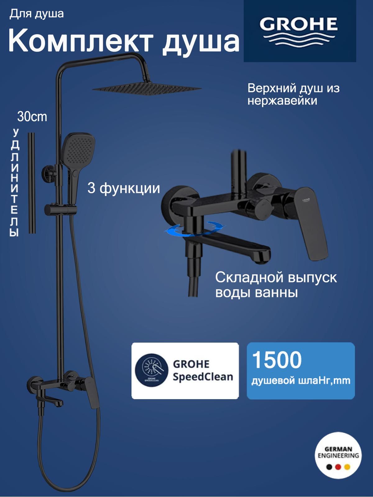 Душевой комплект GROHE для ванной, смеситель горячей холодной воды, верхний и ручной душ, настенный