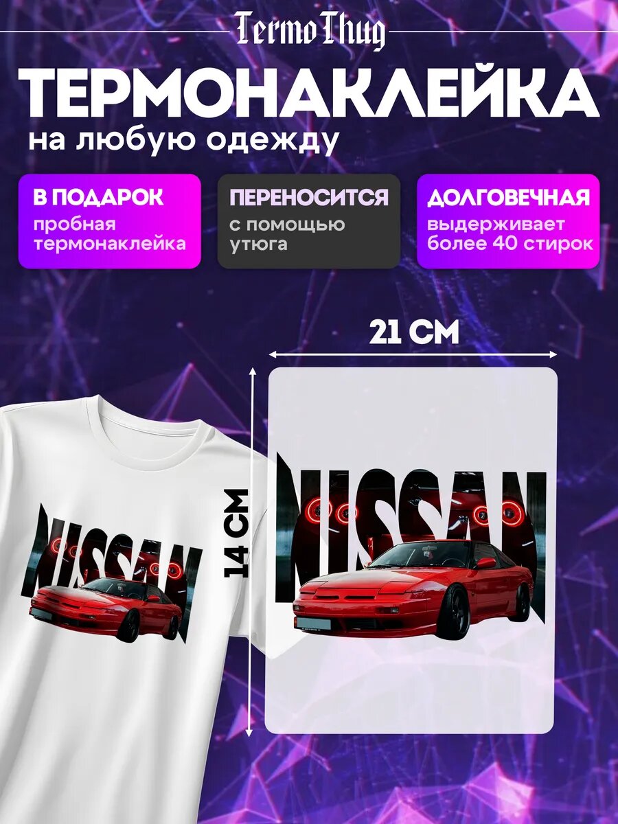 Термонаклейка на одежду Nissan термотрансфер