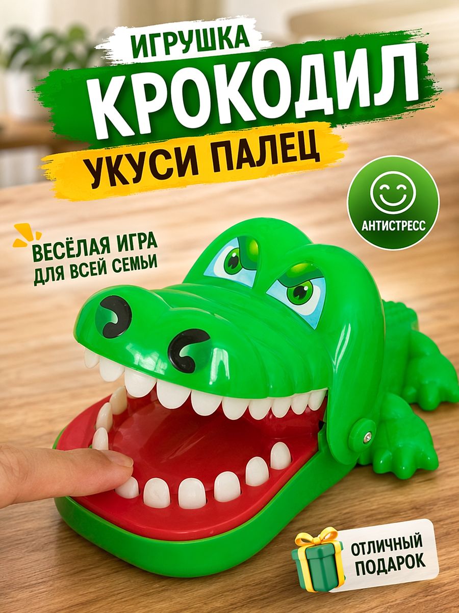Настольная игра "Крокодил укуси палец", антистресс, для компании