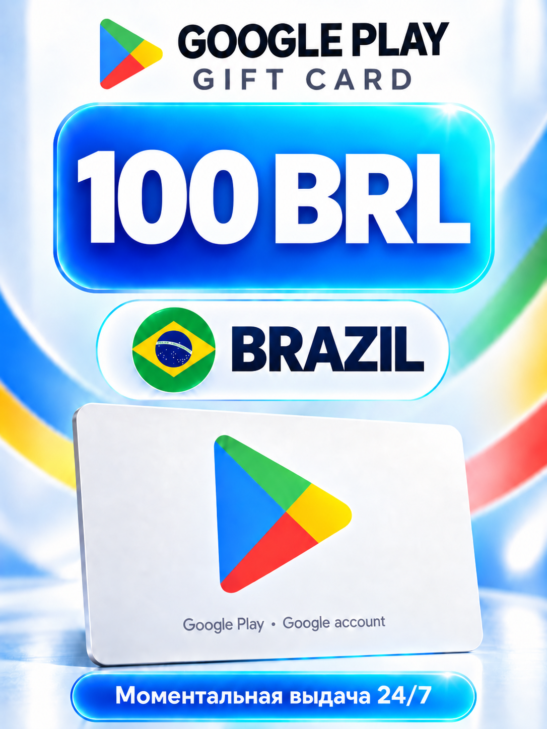Подарочная карта Google Play 100 BRL / Бразилия / Пополнение счёта / Gift Card Google Play BRAZIL