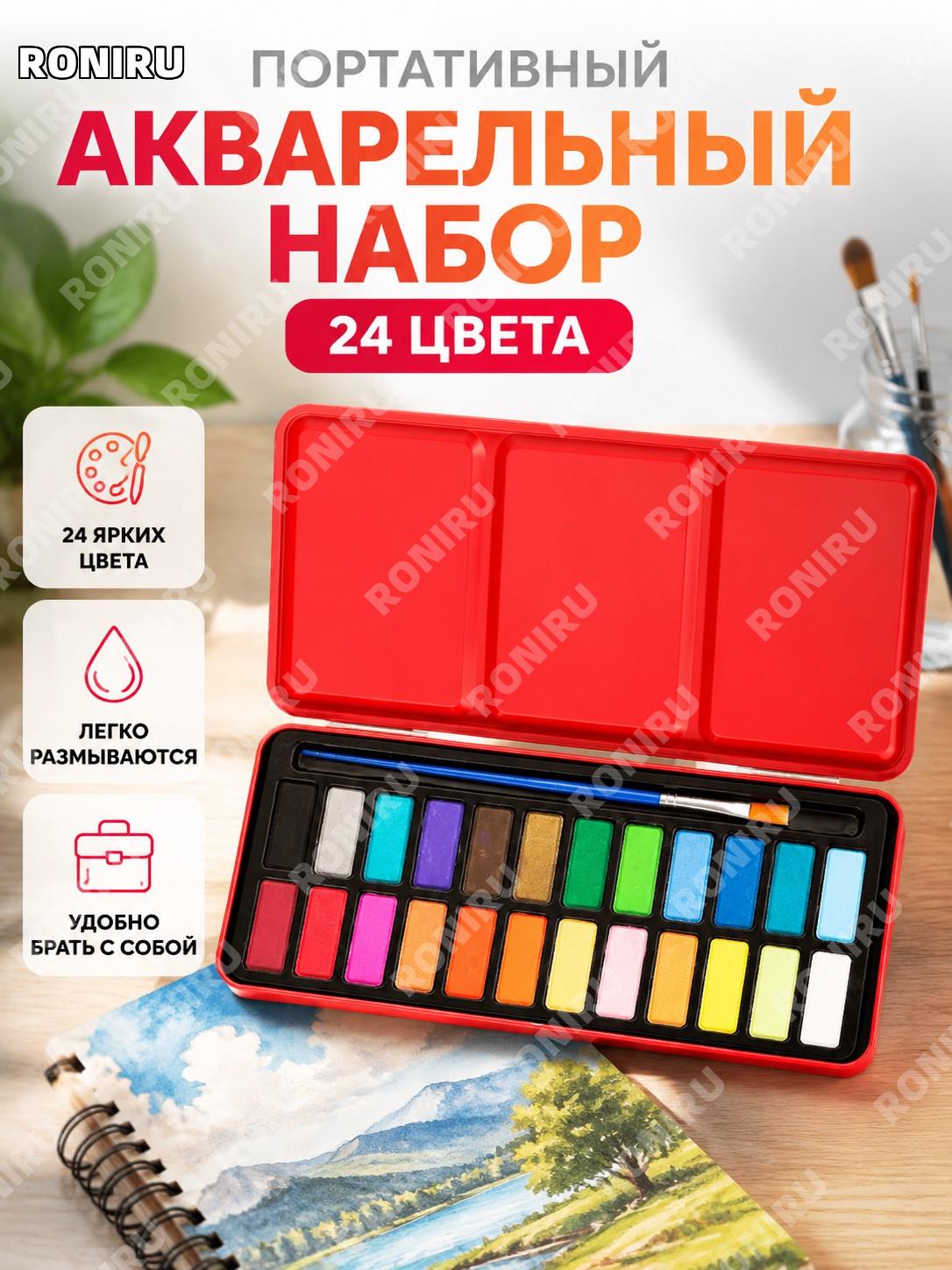 Твердые акварельные краски 24 цвета в красной железной коробке с 1 кистью для рисования набор для художника арт