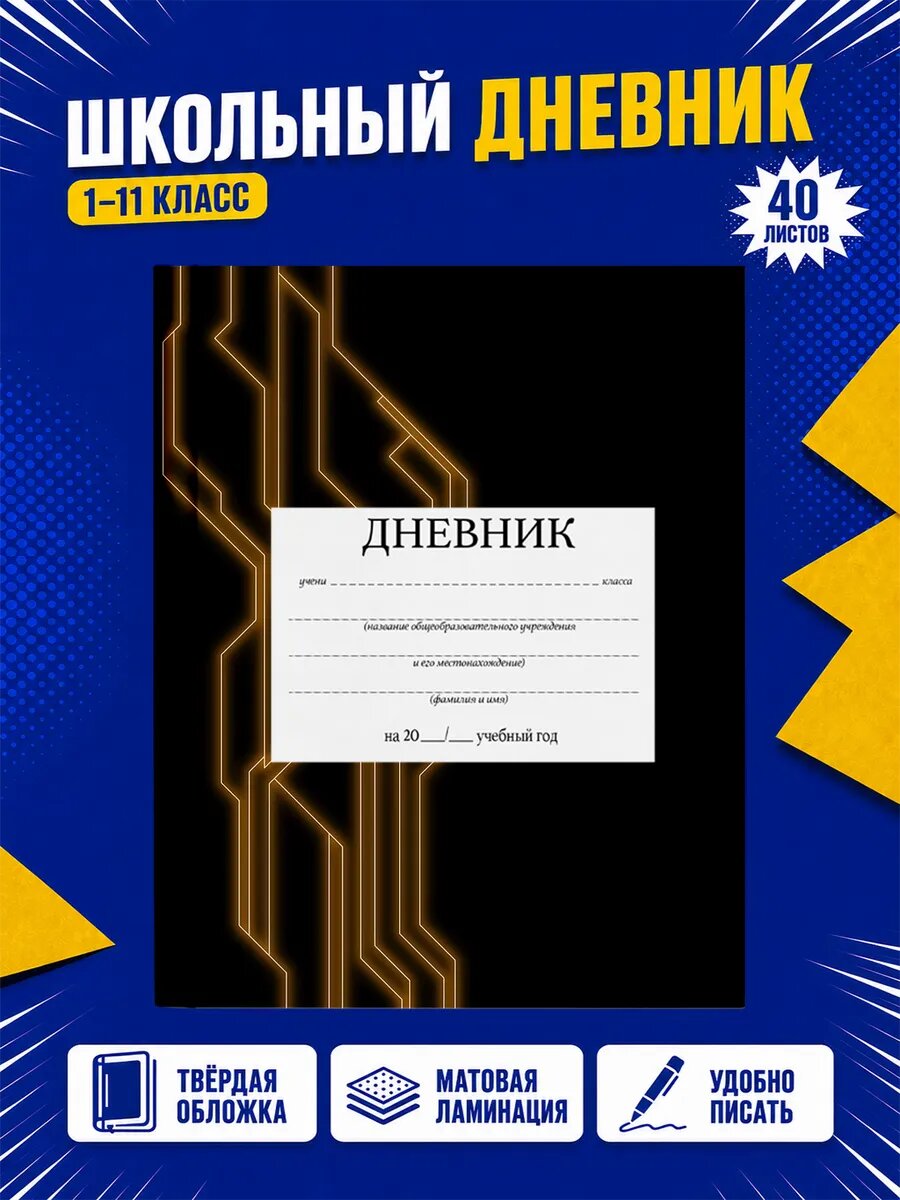 Школьный дневник Геометри Дэш