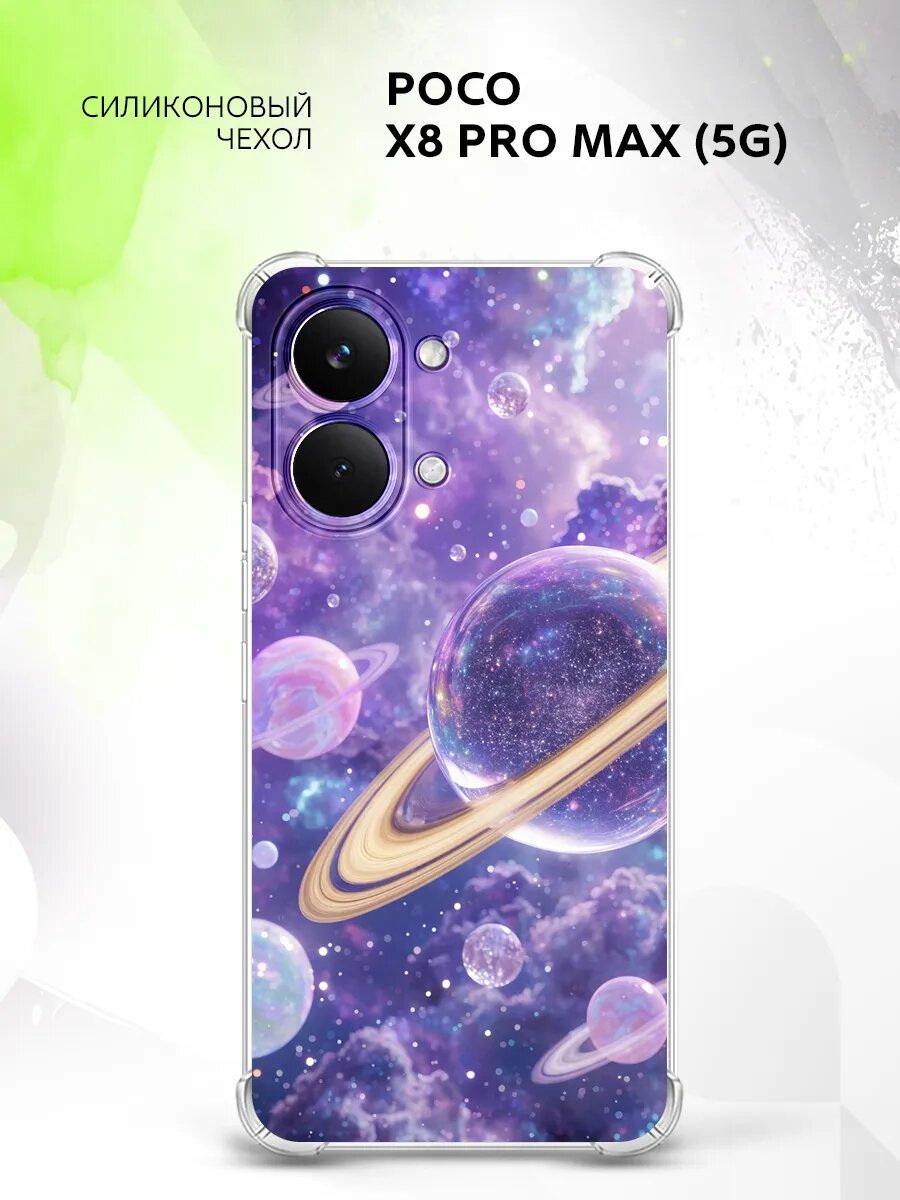 Чехол на POCO X8 Pro Max (5G), Поко Икс8 Про Макс (5Г) накладка, противоударный, с картинкой планеты космос