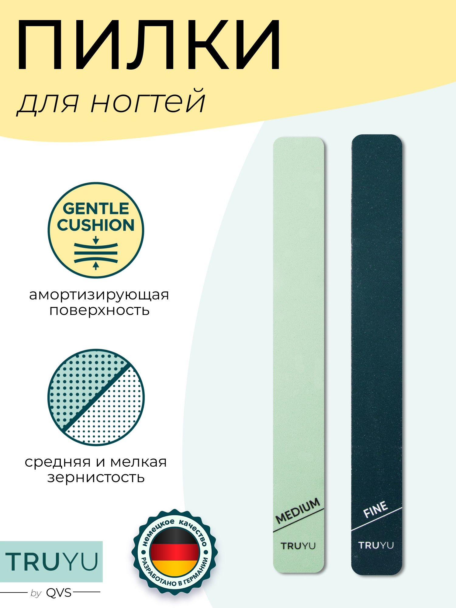 Пилки для ногтей (2 шт.). TRUYU by QVS