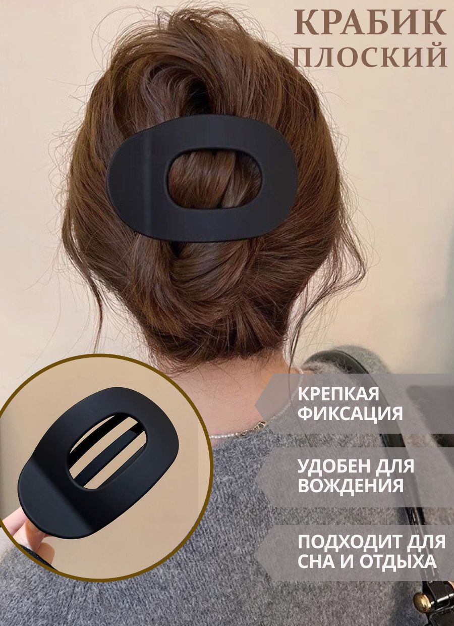 Крабик для волос, плоский, для французского пучка