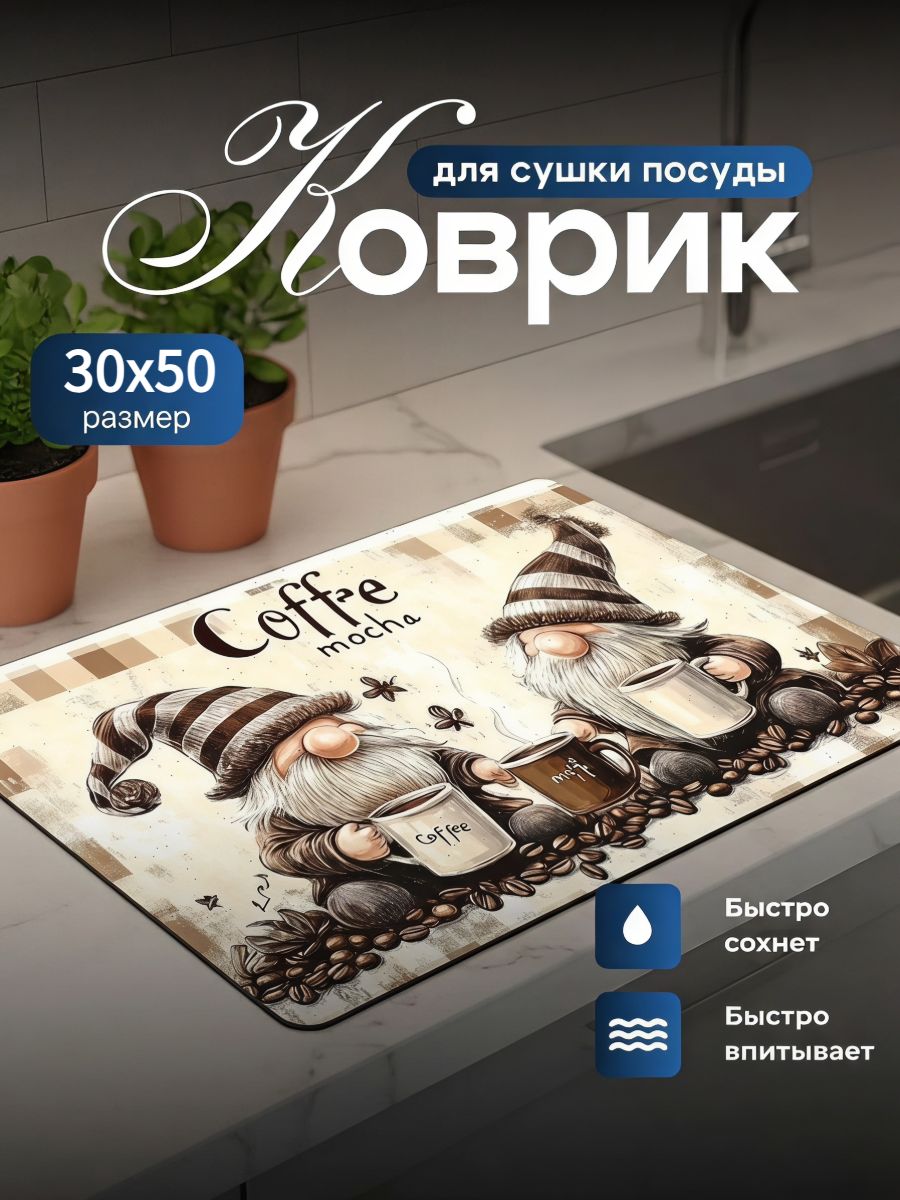Коврик для сушки посуды 30 см x 50 см 1 шт диатомовый ил бежевый