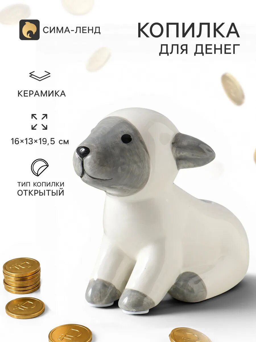 Копилка для денег Барашек в пижамке с капюшоном