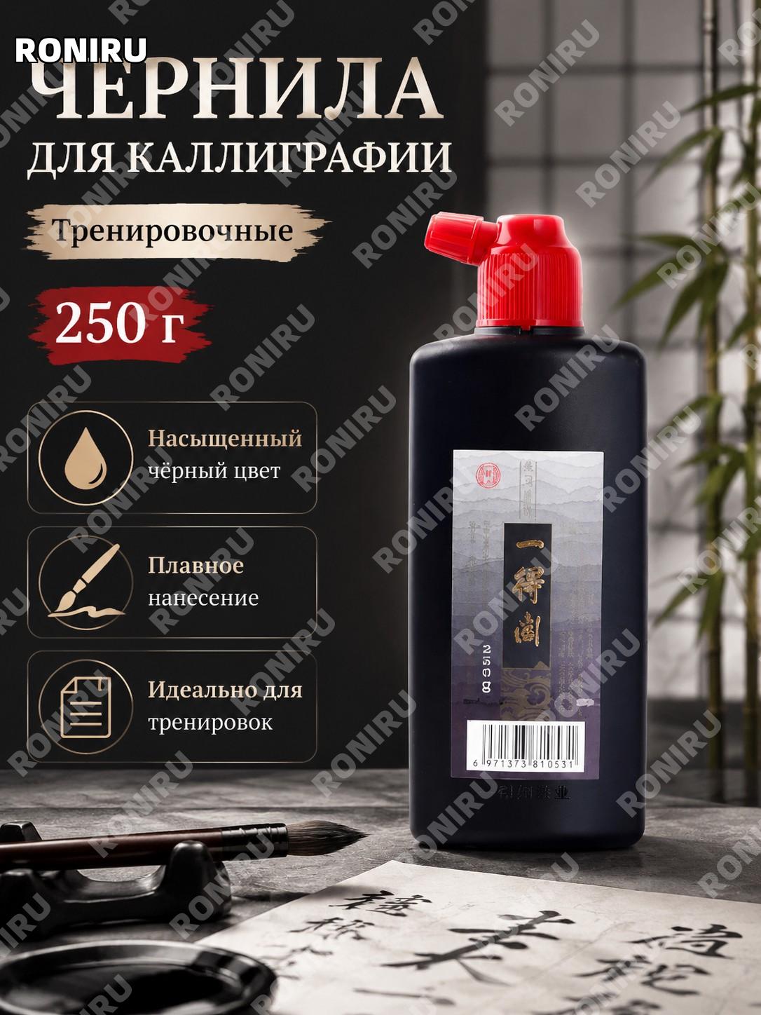 Идеге тренировочная тушь для каллиграфии 250 г, китайская тушь для письма и рисования, чернила для упражнений дома