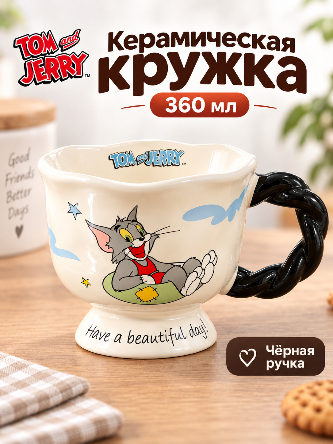 Кружка Том и Джерри 360 мл, керамика, черная ручка, двойное дно, подарочная коробка, для кофе чая