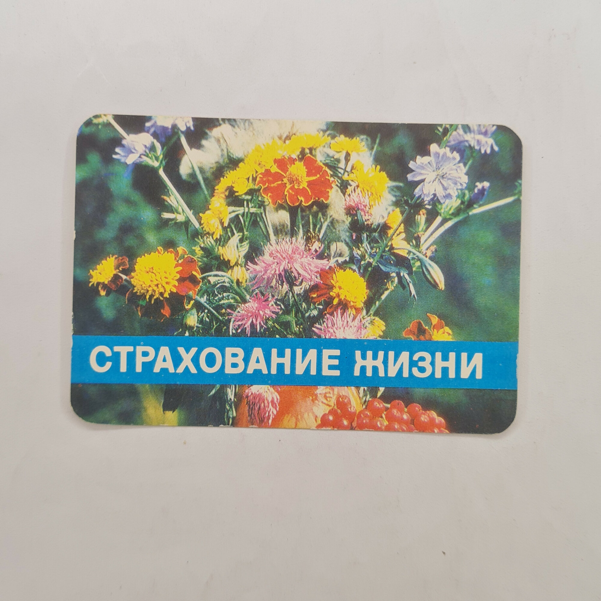Карманный календарик СССР 1984. Цветы на обложке и календарь с датами. Советский календарь