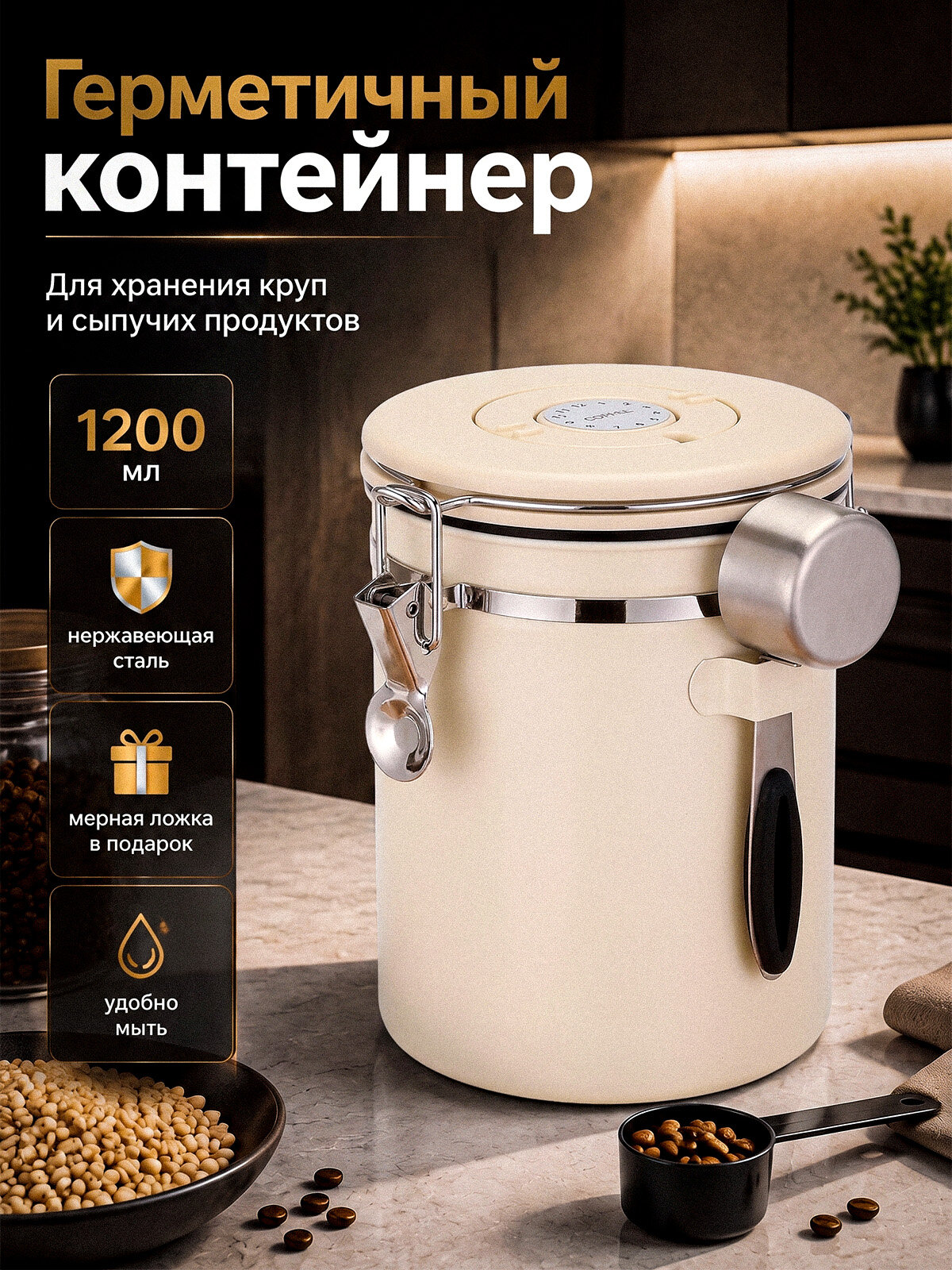 Герметичный контейнер для кофе и банка для сыпучих продуктов из нержавеющей стали белого цвета, 1200 мл, с ложкой в подарок, для кухни и хранения