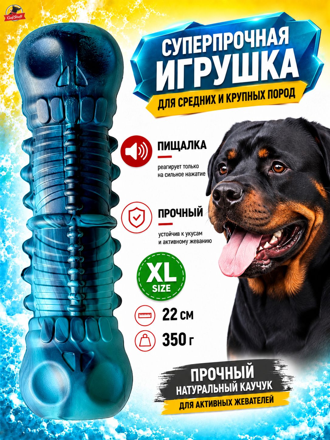 Жевательная резиновая игрушка грызак с пищалкой для взрослых собак и щенков средних больших и крупных пород, для чистки зубов и массажа десен