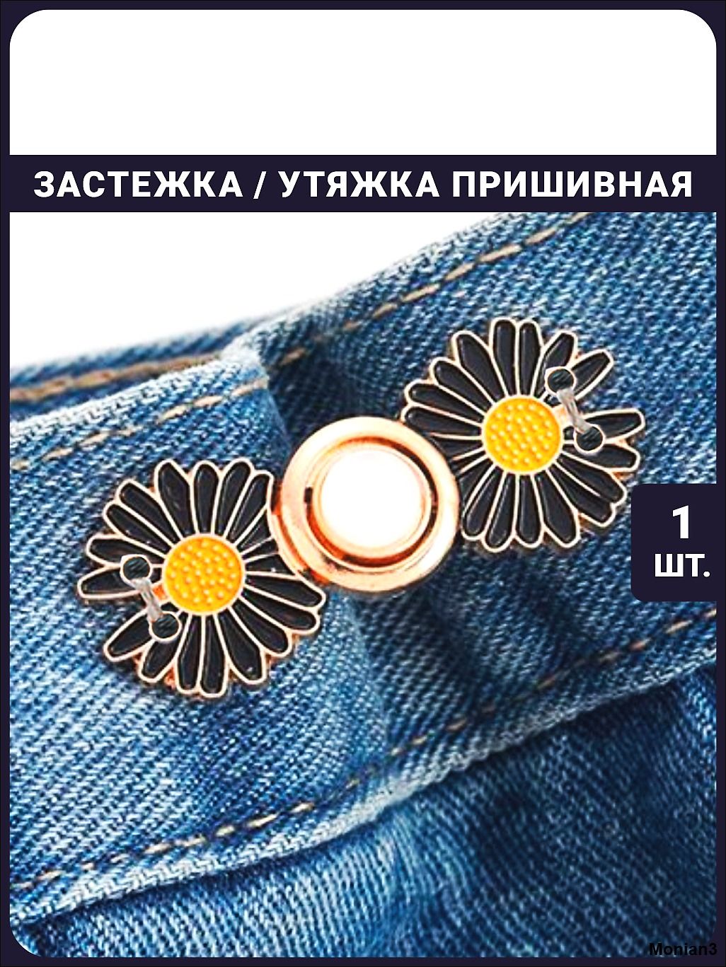 Утяжка для штанов, юбок, джинс пришивная / застежка для пояса, уменьшение талии