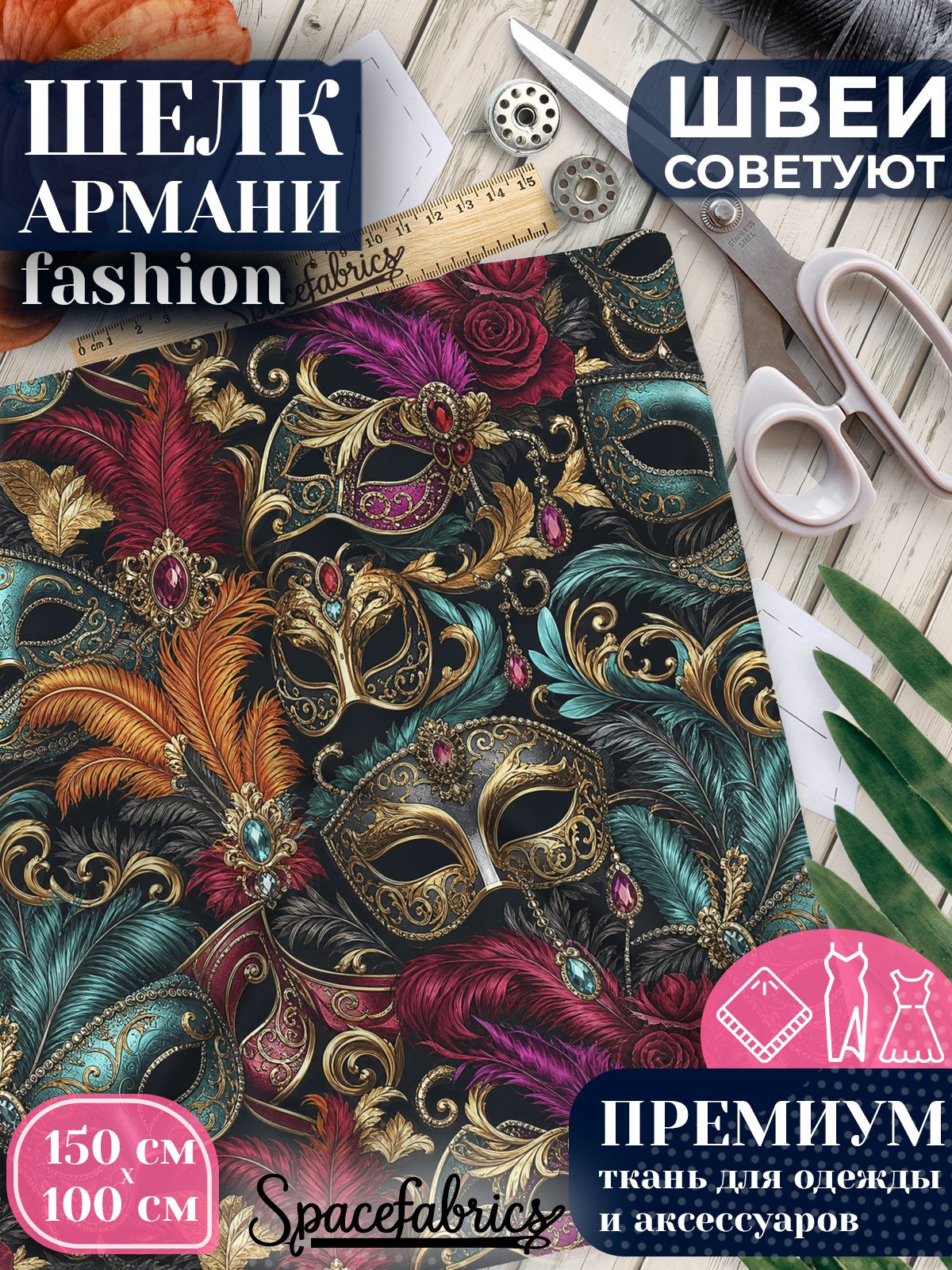 Ткань для шитья шелк Армани, искусственный атлас шелк для костюмов, платьев, юбок с принтом
