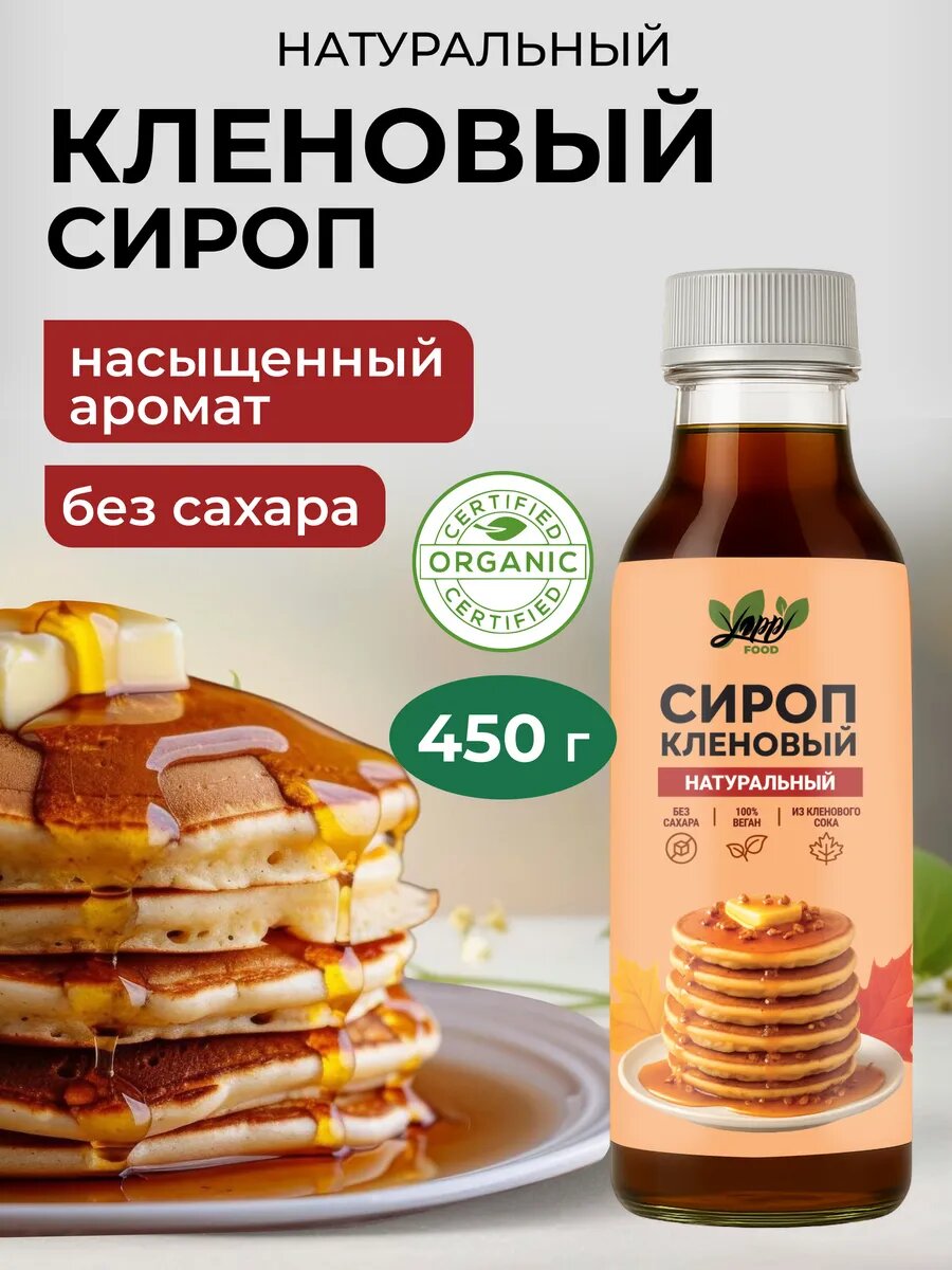 Кленовый сироп Yappi FOOD, без сахара, без глютена, для диабетиков, 350 мл