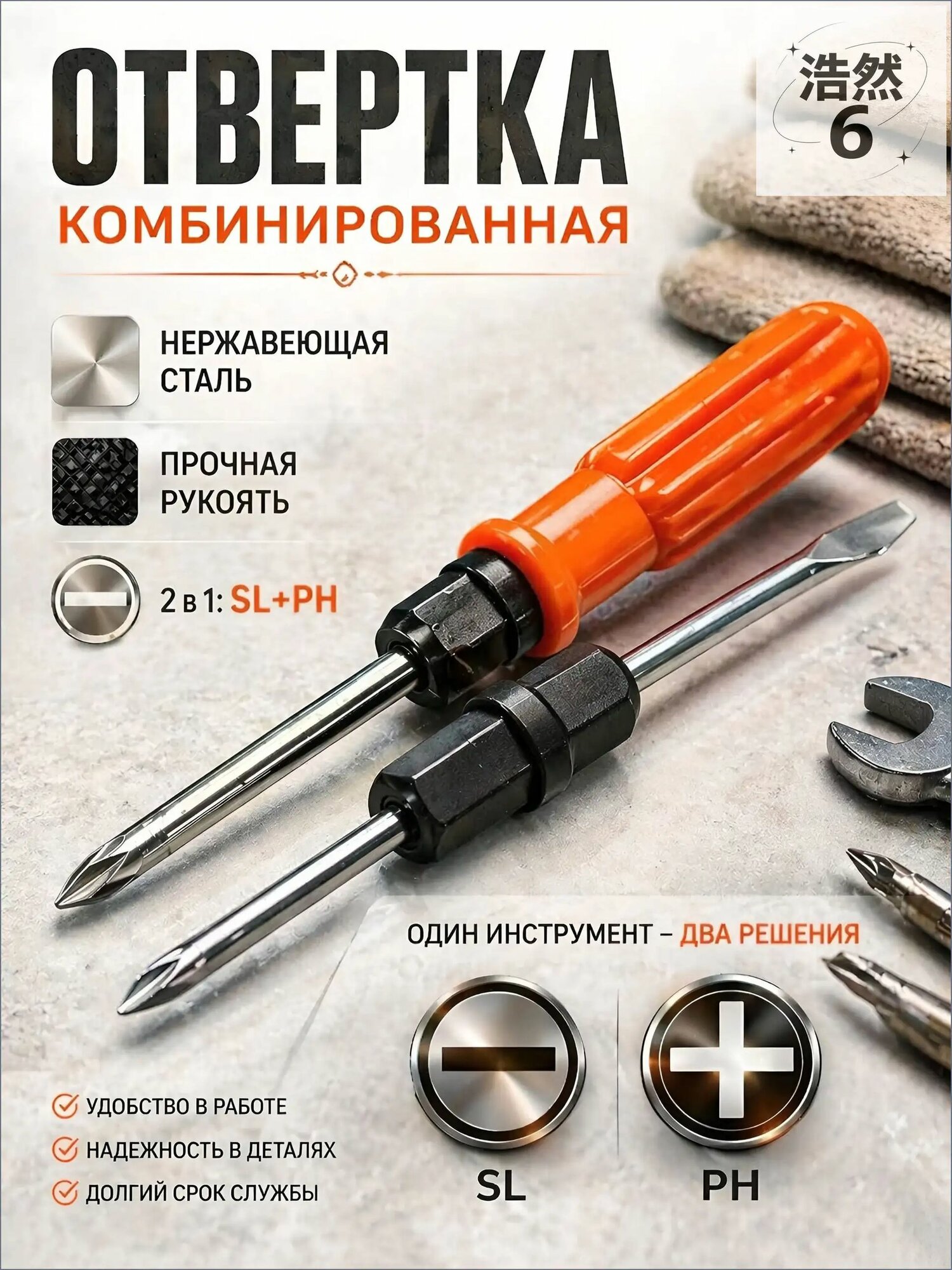 Отвертка комбинированная 70 мм PH1/SL5 ЛОМ, универсальная 2 в 1-