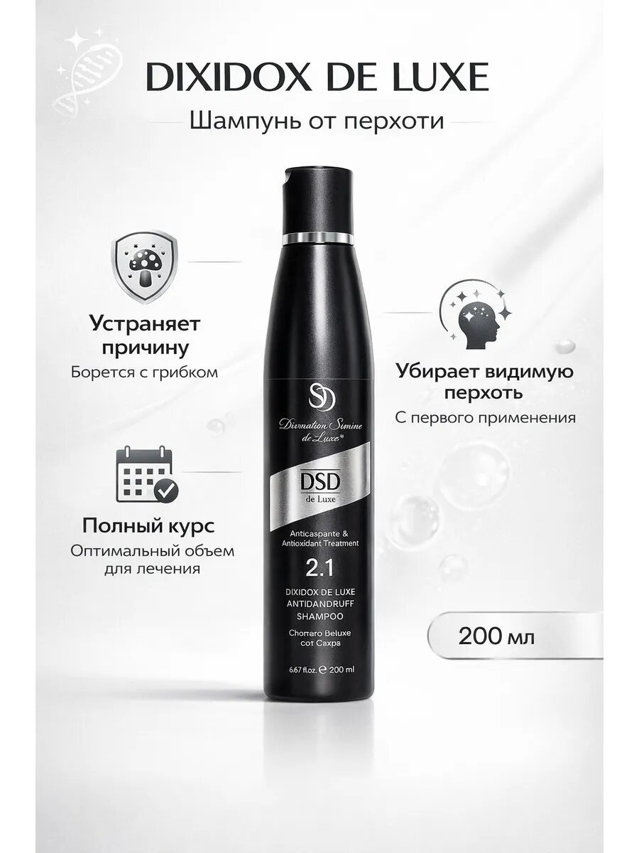 Шампунь от перхоти Dixidox 2.1, 200 мл
