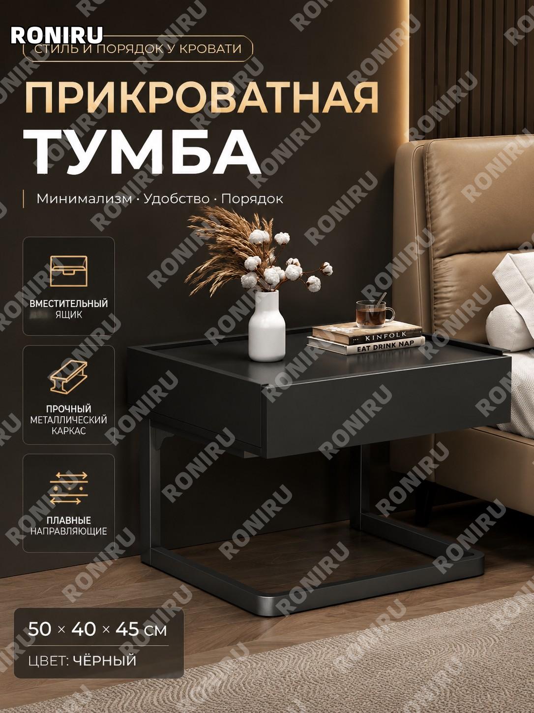 Прикроватная тумба CTG011407 черная+черная квадратная труба 50×40×45 см для спальни и дома современная