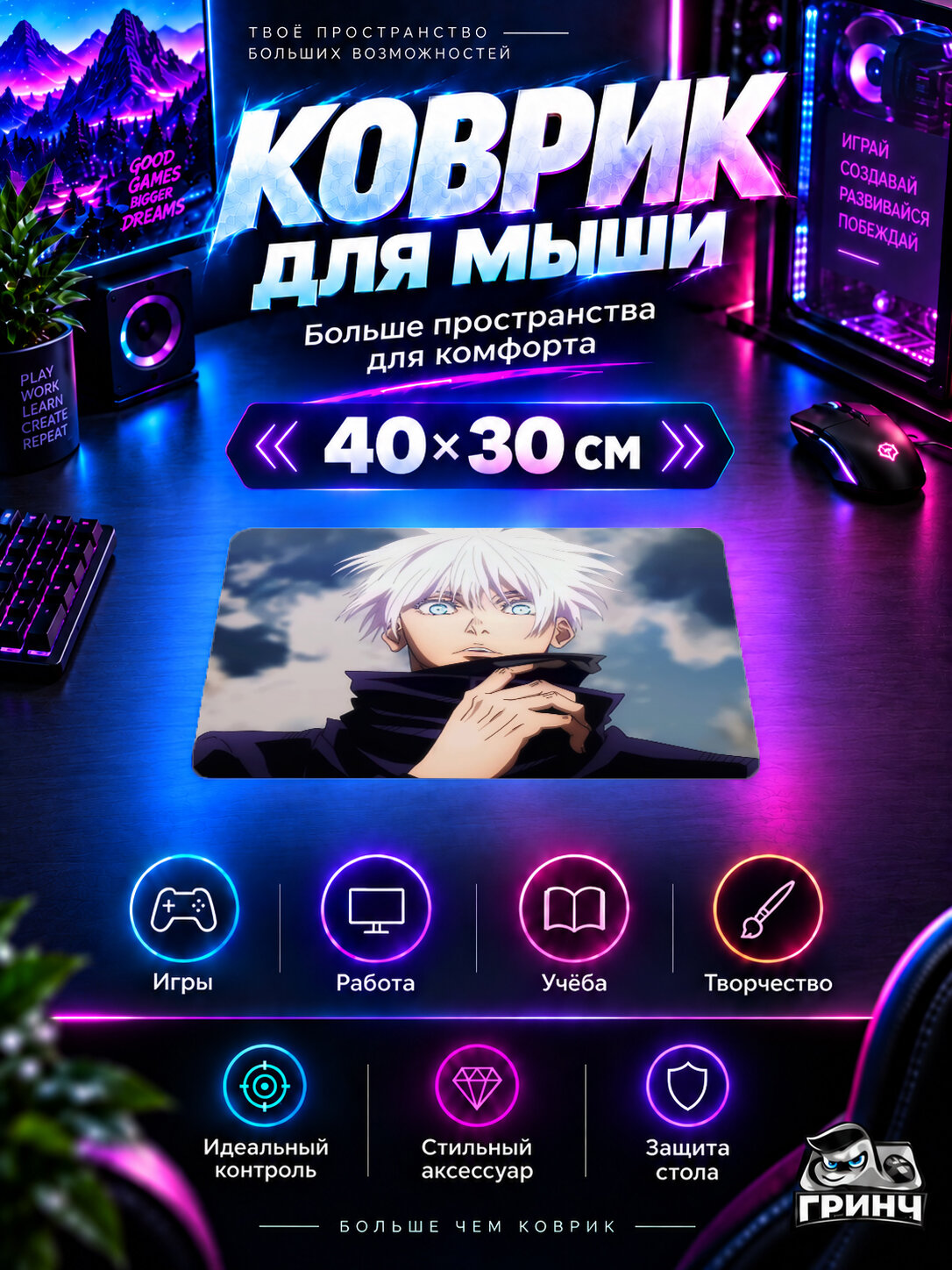 Игровой коврик для мыши 40×30 см — Jujutsu Kaisen / Магическая битва — Сатору Годжо / Satoru Gojo — портрет с облачным