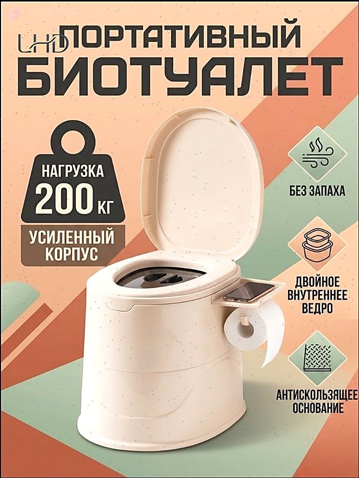 Биотуалет, материал: полипропилен|, цвет: бежевый|