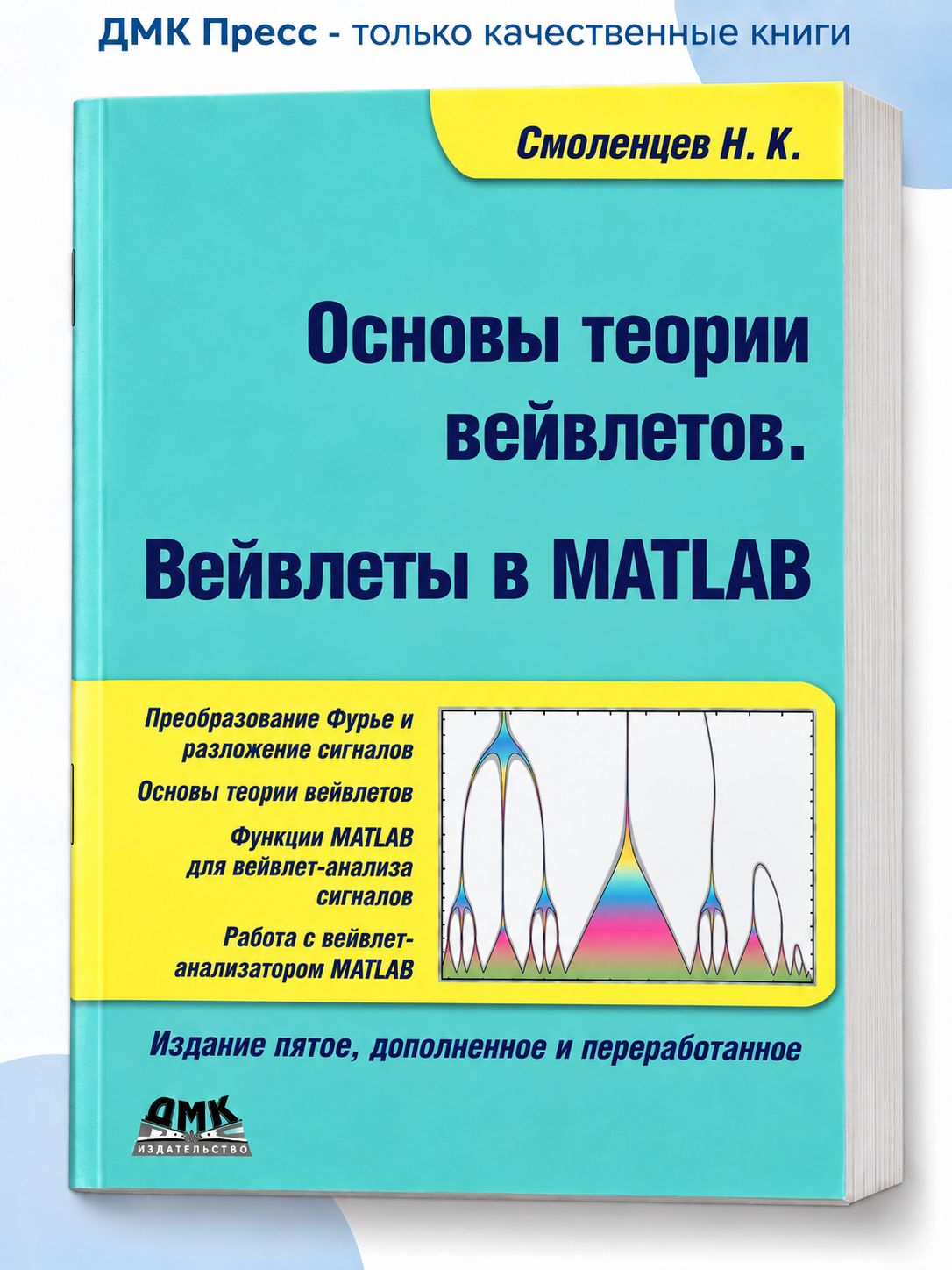 Основы теории вейвлетов. Вейвлеты в Matlab