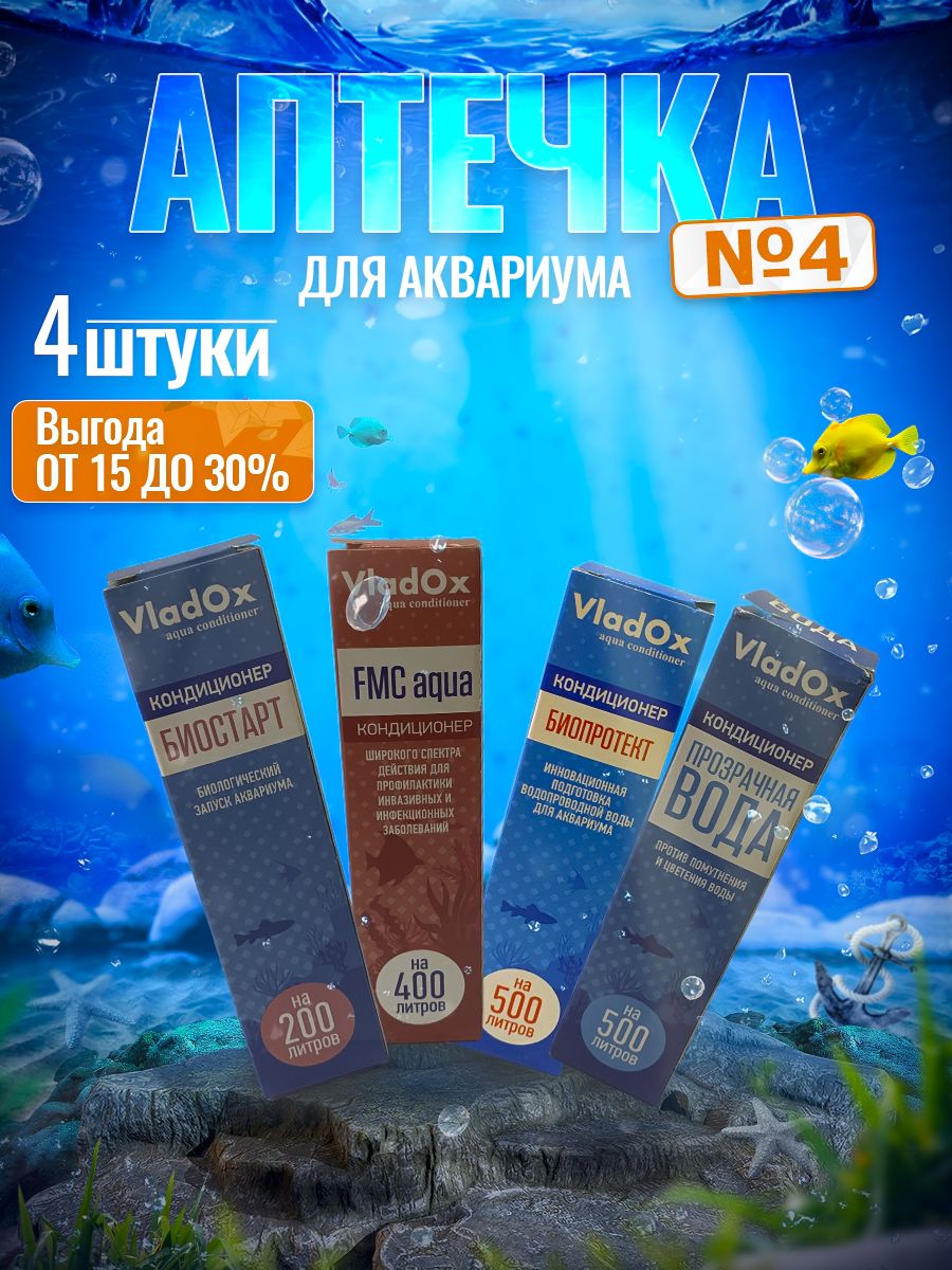Аптечка для аквариума №4 Vladox 50мл