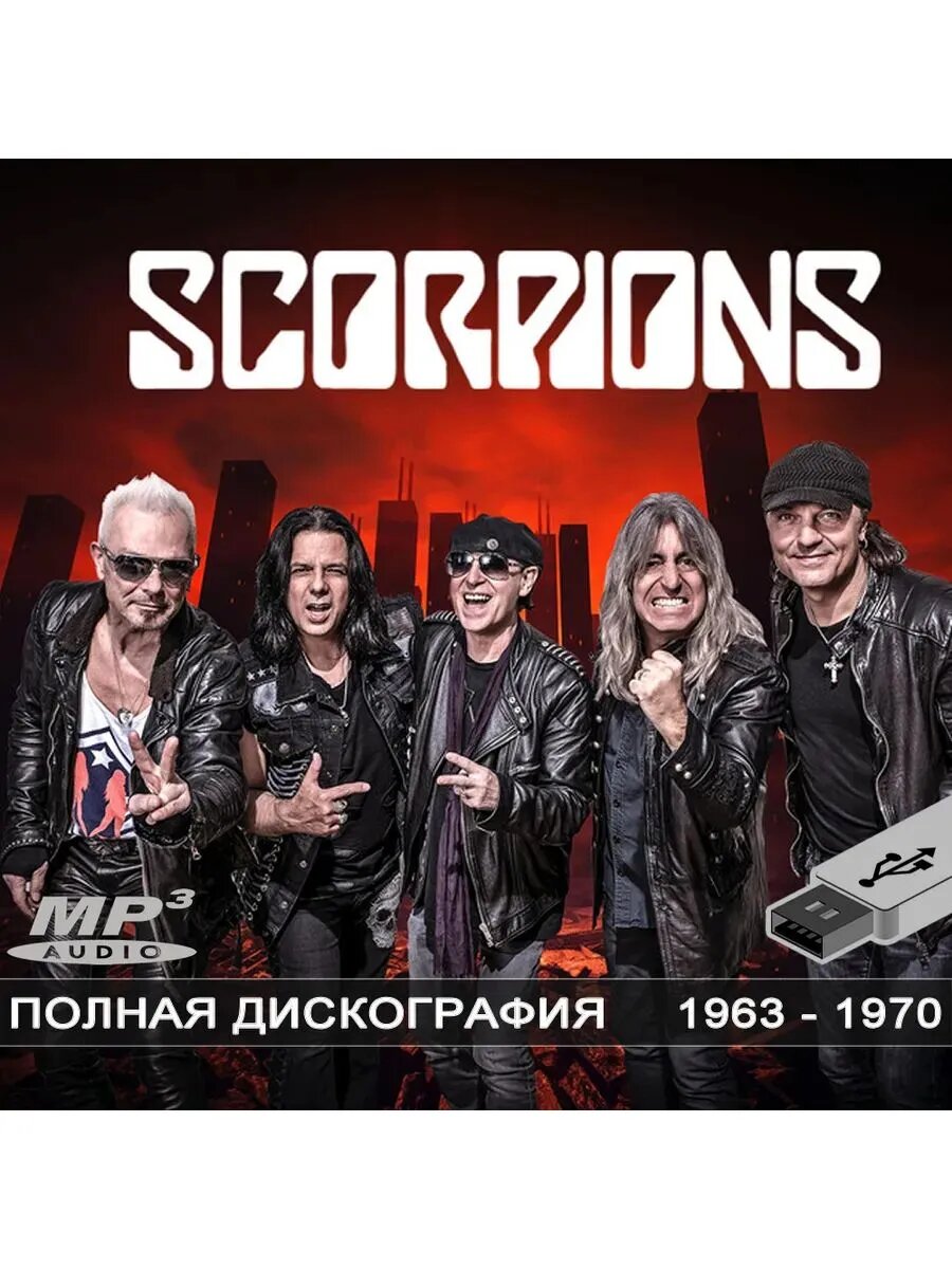 Scorpions: Дискография Все альбомы (Флешка MP3)
