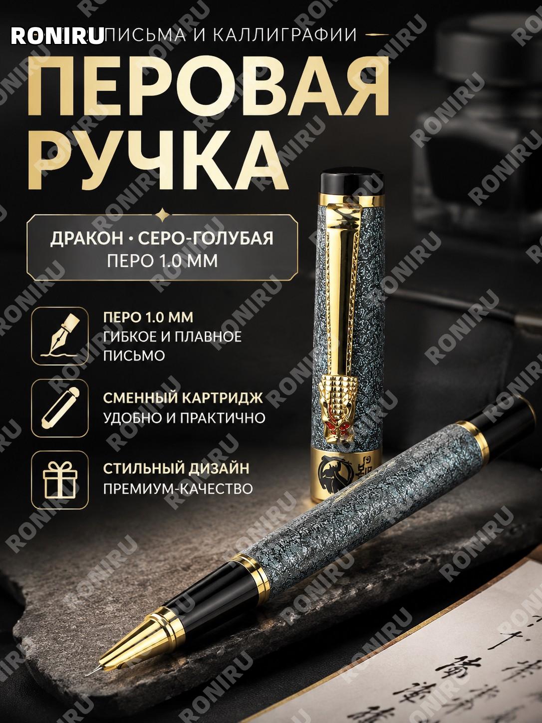 Перьевая ручка 龙头钢笔 серо-голубая, перо 1,0 мм, изогнутое каллиграфическое, металлическая ручка для каллиграфии