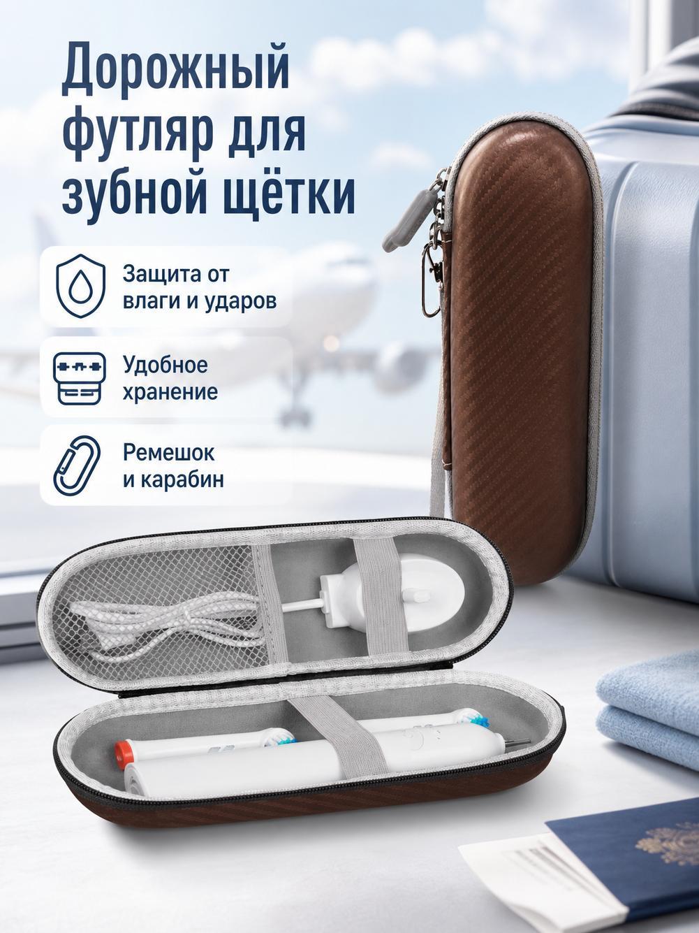 Чехол для электрической зубной щетки, черный, из ЭВА, 21,6 х 6,35 см