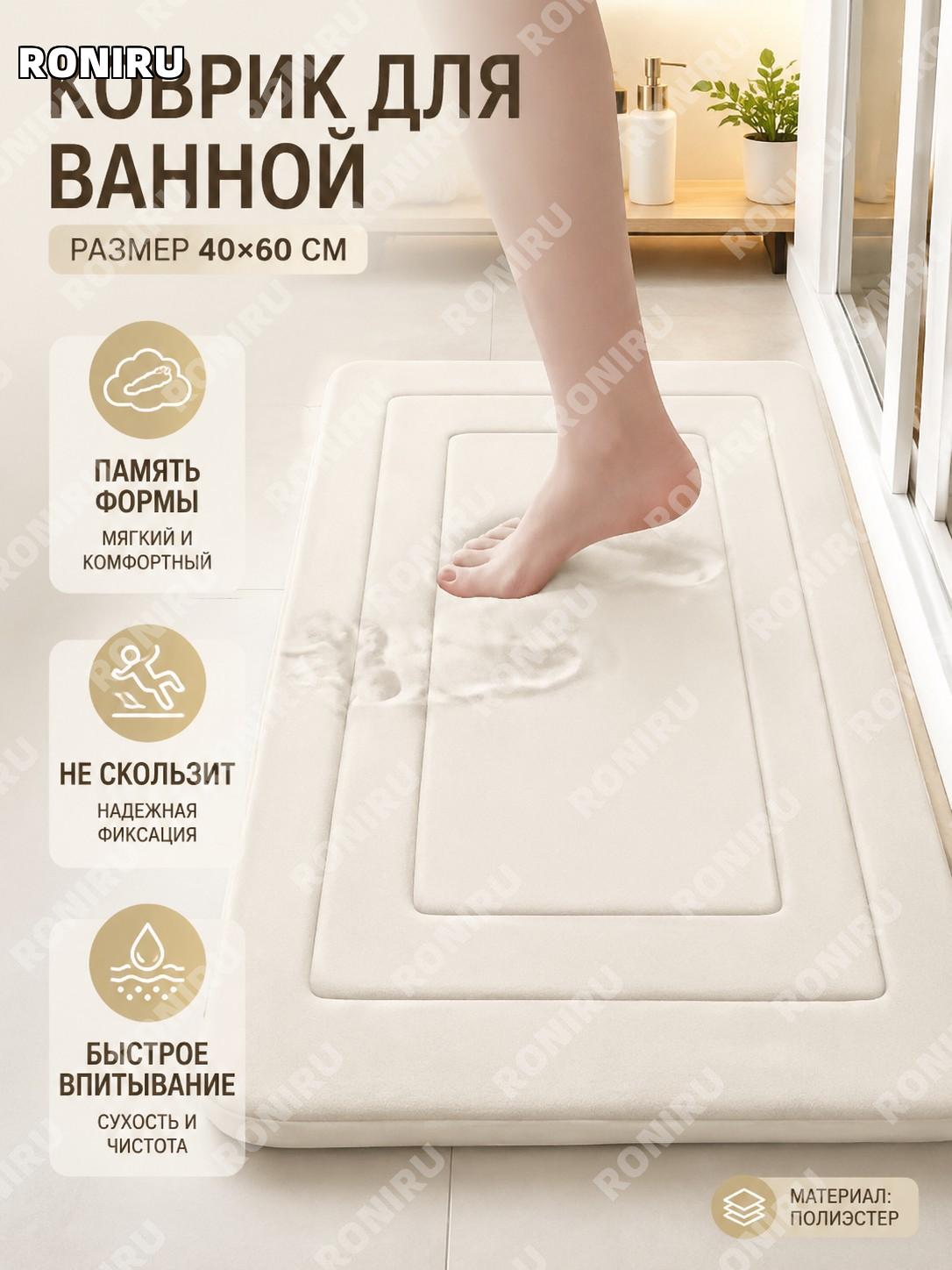 Коврик для ванной бежевый 40×60 см из полиэстера с PVC дном в клетку, придверный коврик для дома и ванной комнаты