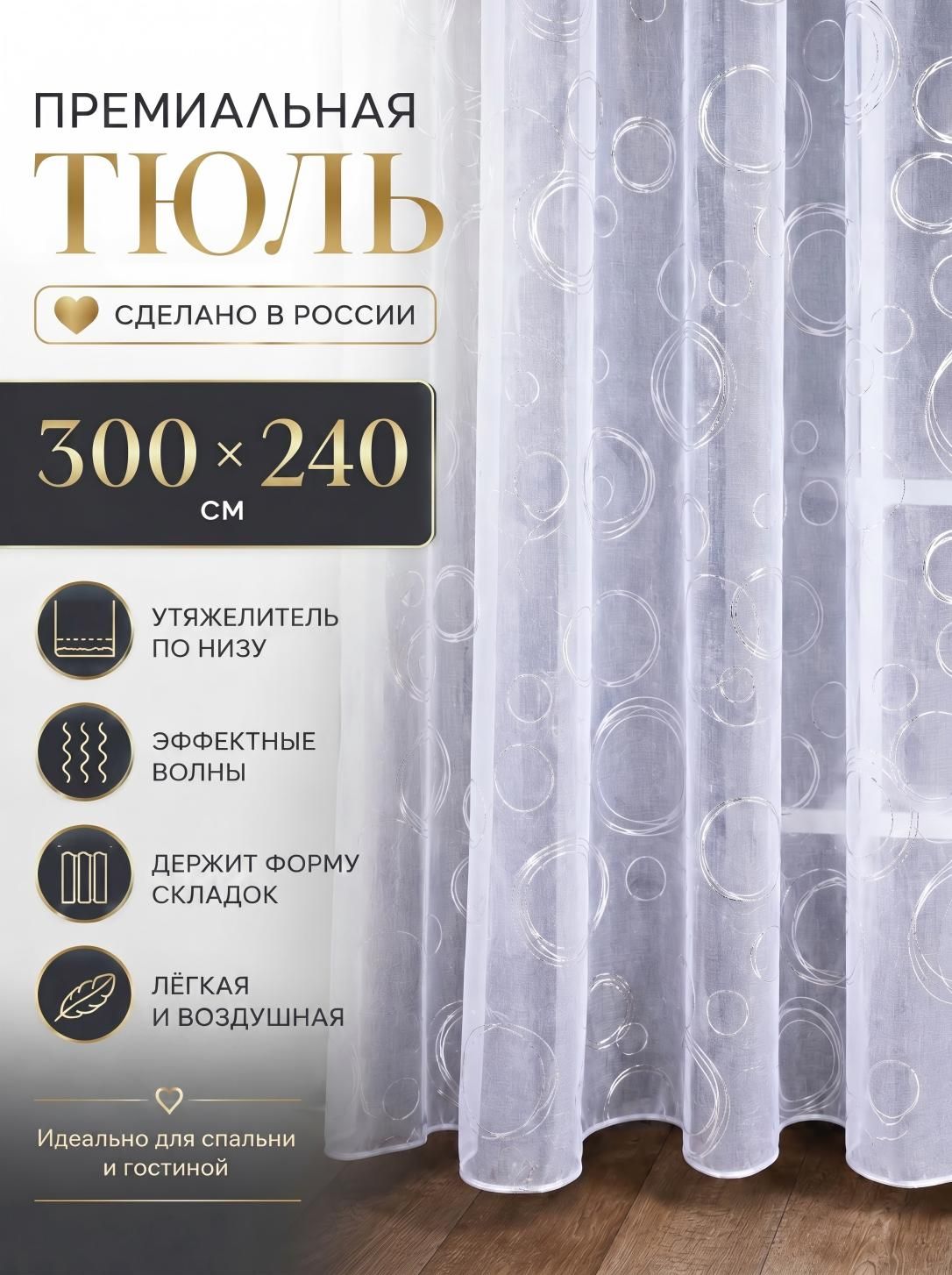 Шторы блэкаут для спальни 300×240, тюль и портьеры комплект, цвет слоновая кость