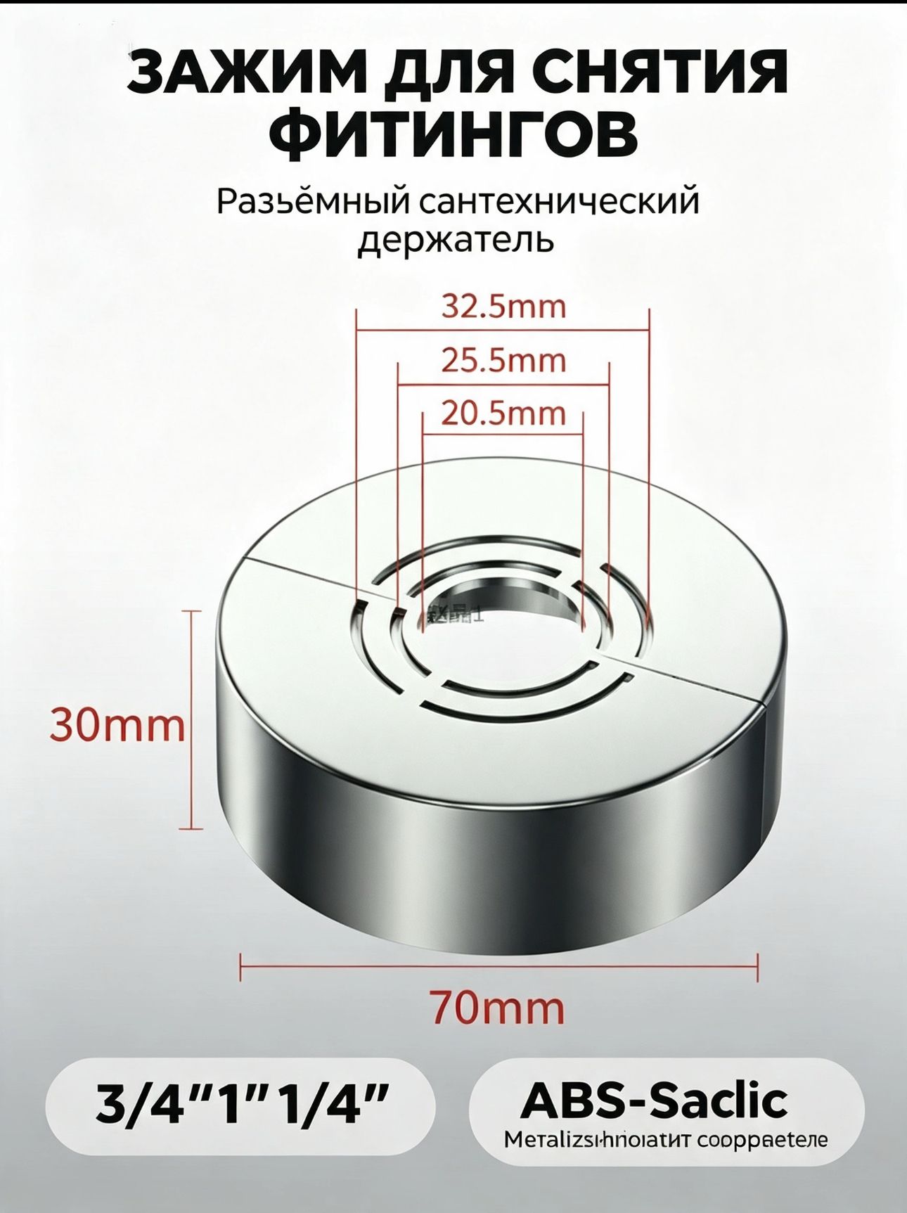 Чашка отражатель разъемная для смесителя и полотенцесушителя, декоративное кольцо скрывающее трубу, универсальный диаметр 20 25 32 мм, эстетичная защита стены от пыли