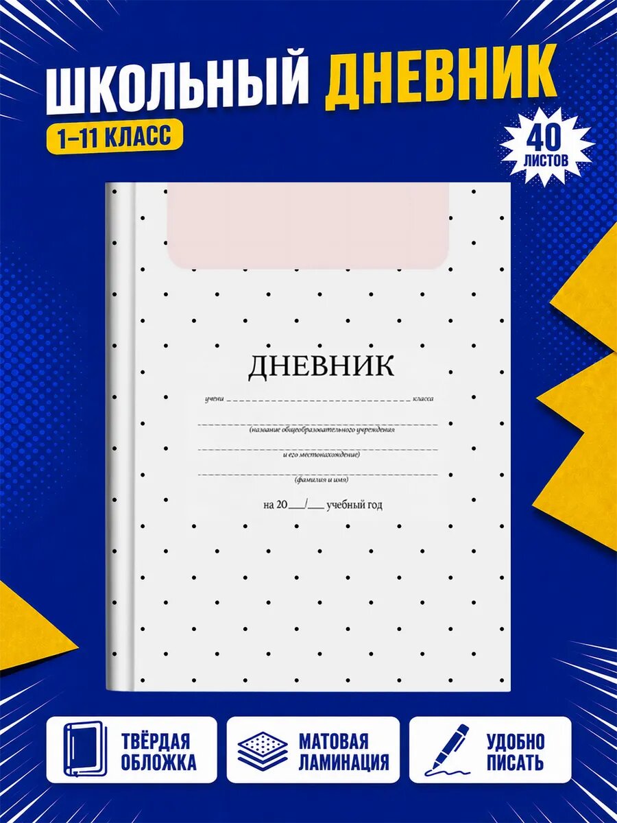 Школьный дневник Кокет