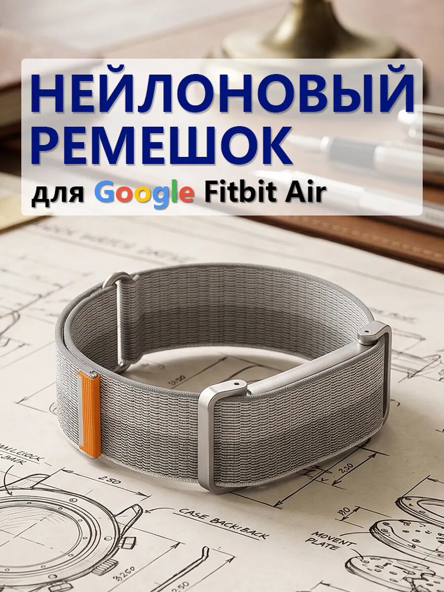 Нейлоновый ремешок для Google Fitbit Air, дышащий ремешок для часов