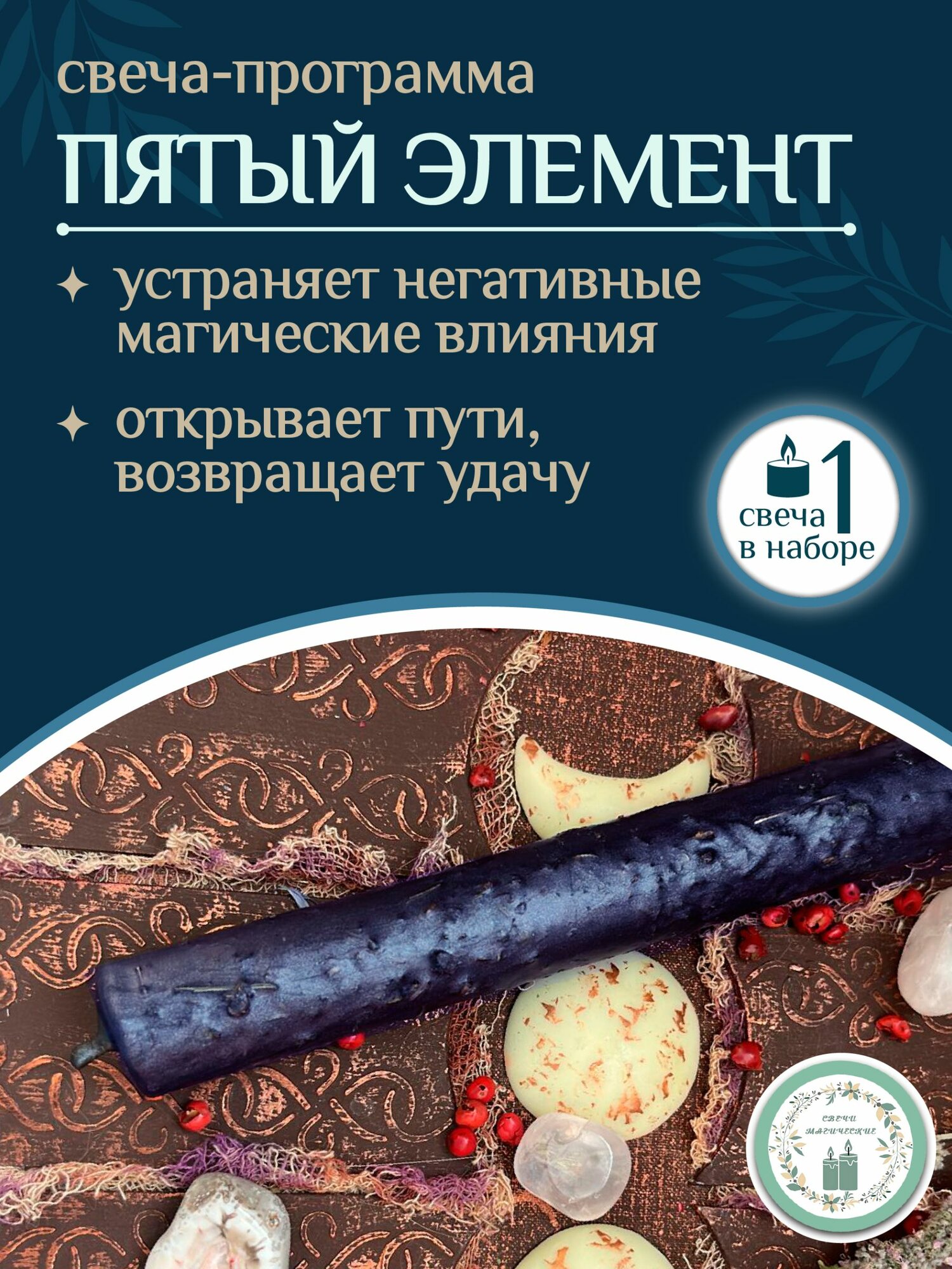 Свечи магические Магические свечи 16 см х 2 см 1 шт