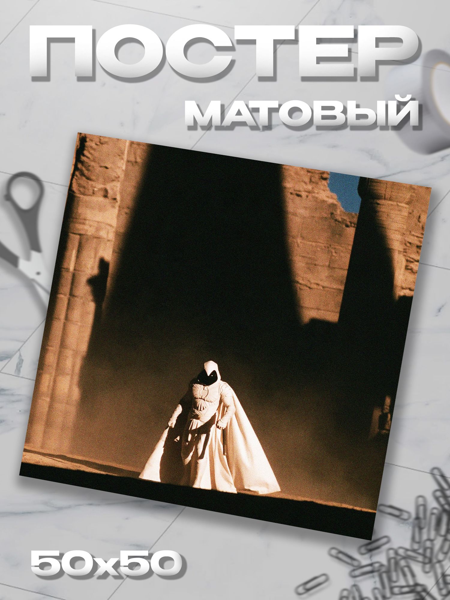 Плакат 50*50 Лунный рыцарь moon knight постер