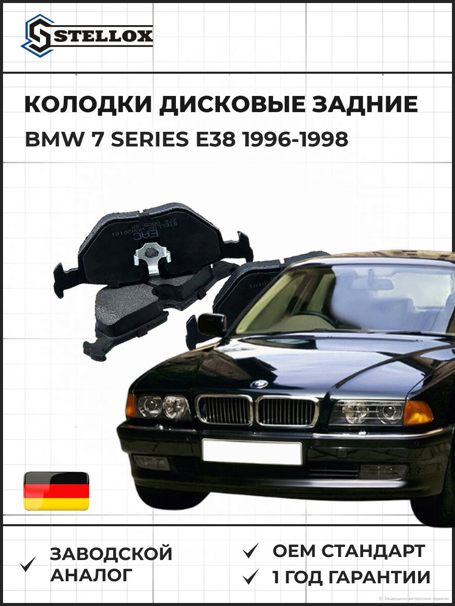 Колодки дисковые задние Stellox 1620000BSX БМВ 7 Series E38 BMW 7 Series E38 1996-1998