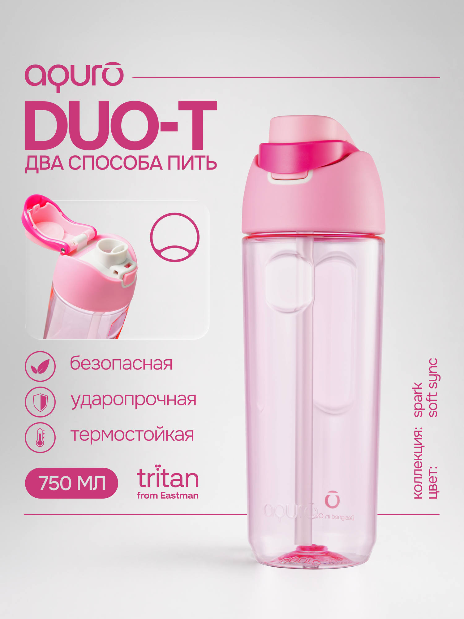 Спортивная бутылка для воды с трубочкой AQURO, тритановая, 750 мл, ярко-розовая прозрачная