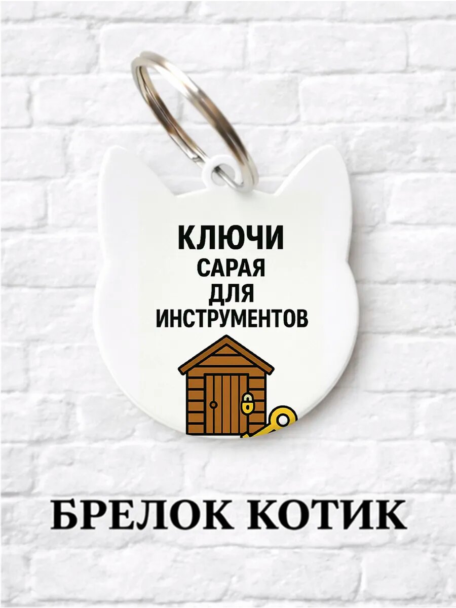 Брелок