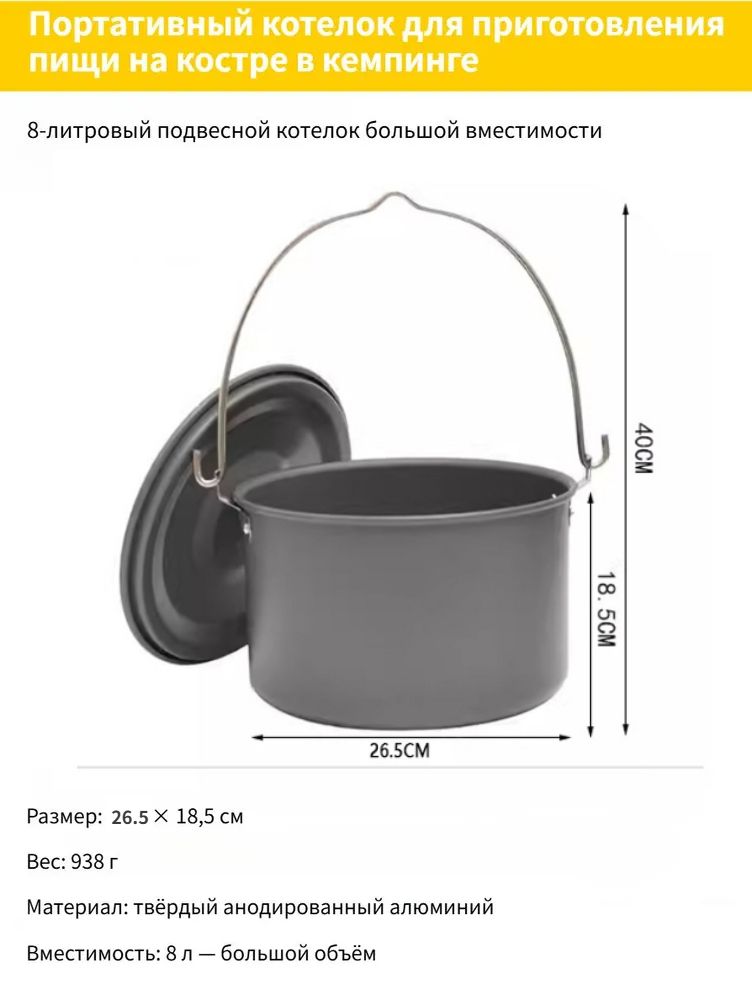 Портативный походный котелок 8 л из анодированного алюминия, подвесной котёл с крышкой для пикника и автотуризма