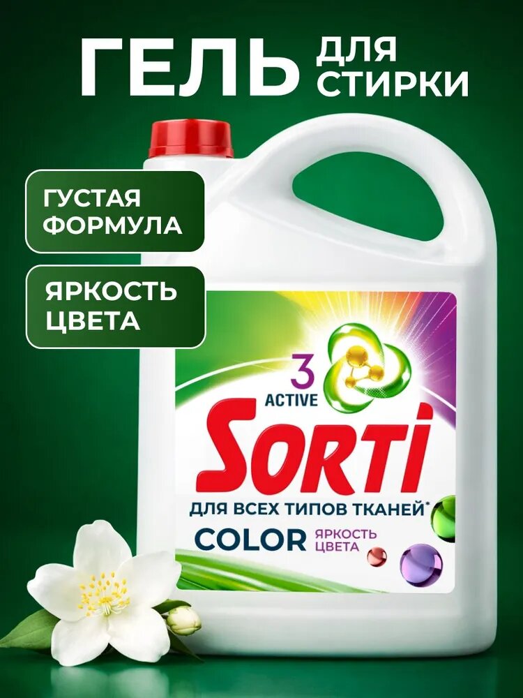 Гель для стирки Sorti Color, 74 стирки 4,8 кг