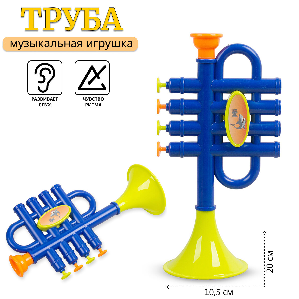 Детская музыкальная игрушка Труба TONG DE(399-D) для детей от 3 лет