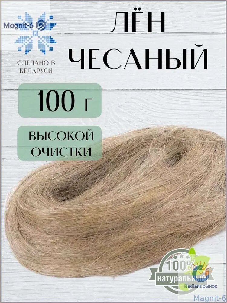 Новинка! Лен чесаный сантехнический, 100г