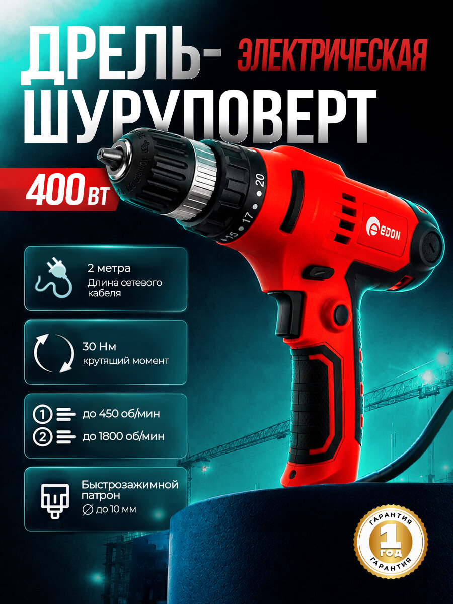 Дрель шуруповерт сетевая электрическая 220в мощная