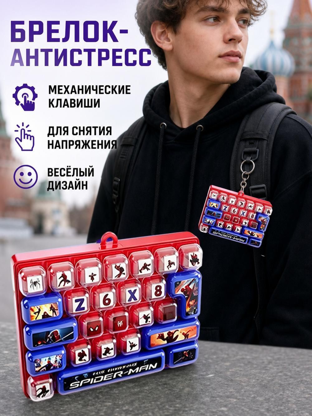 Игрушка-антистресс