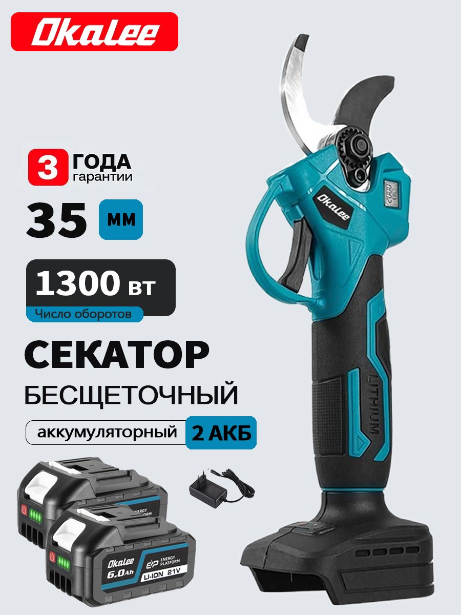 OKALEE Электрический кусторез 35 мм 1000 Вт