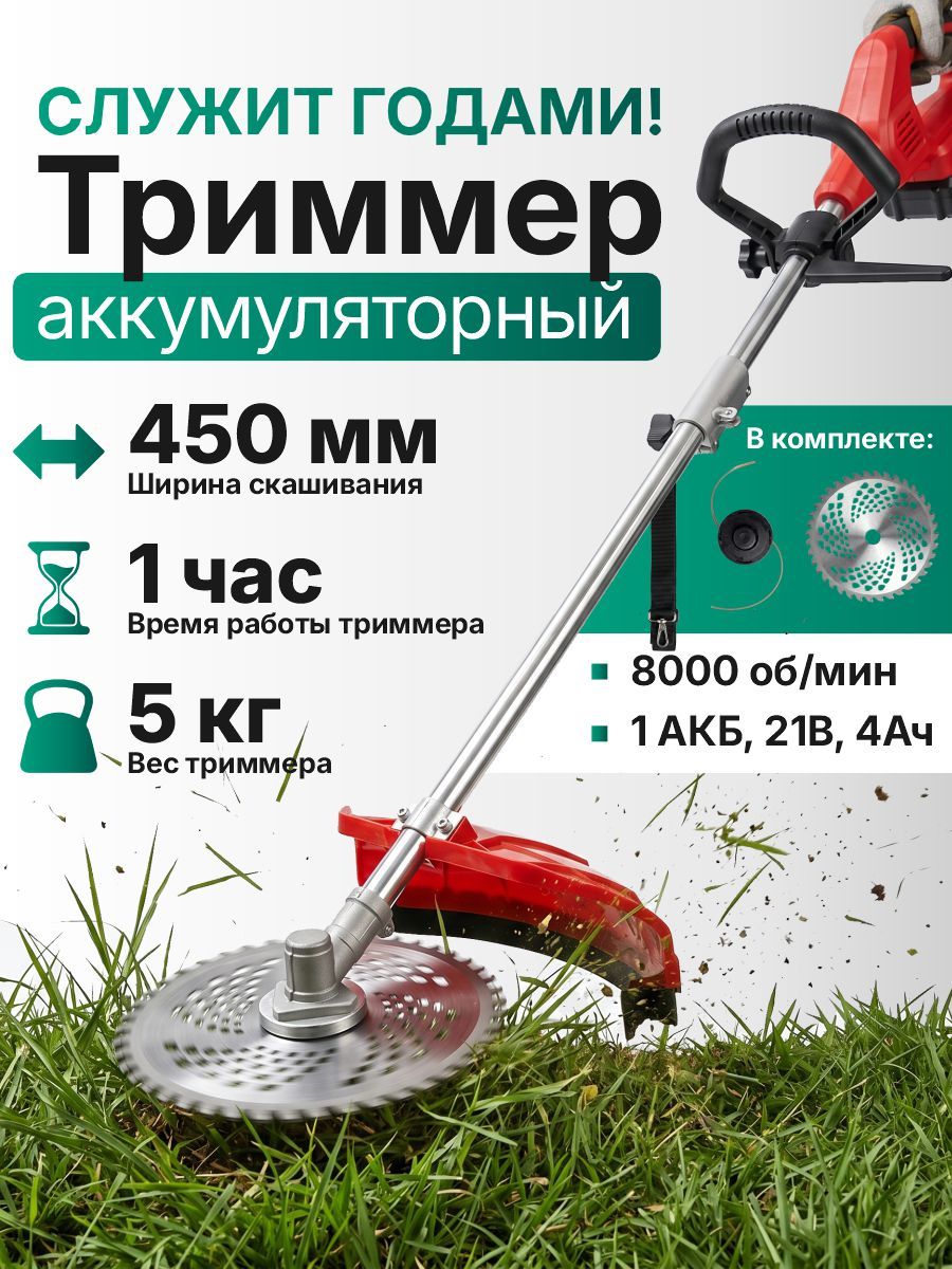 Триммер аккумуляторный садовый Edon UGT-21BL 21V, мощная коса с леской и ножом в коробке, 1 АКБ 4.0Ач