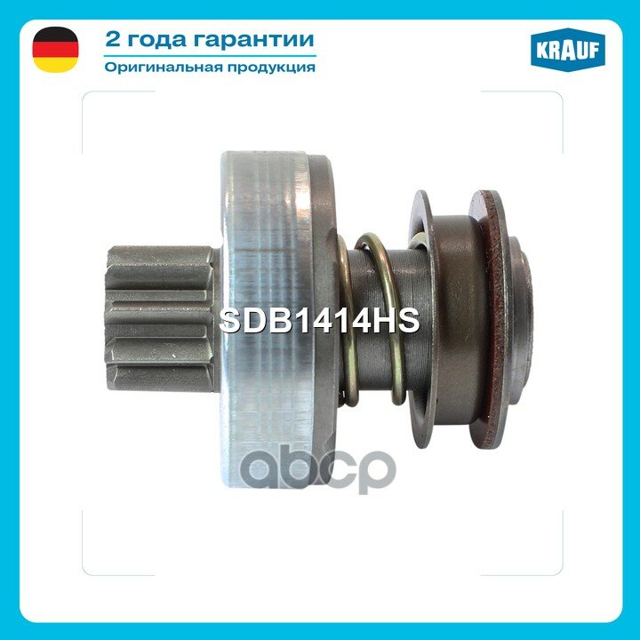 Бендикс стартера Krauf арт. SDB1414HS