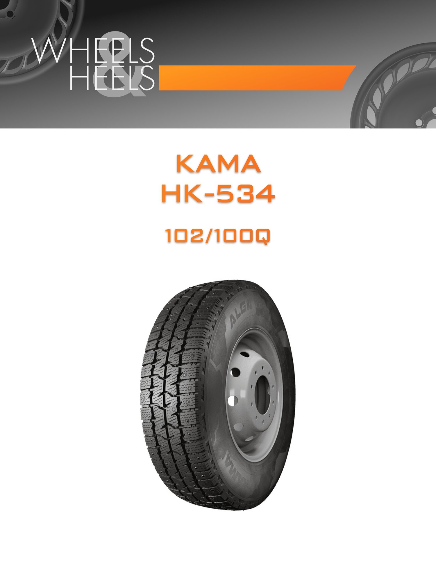 Шина автомобильная КАМА НК-534 185/0 R14C 102/100Q WINTER Ш, зимняя, универсальная